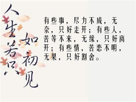 人生若只如初見何事秋風悲畫扇 每日頭條