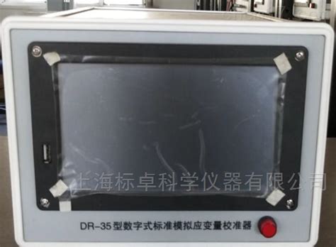 DR35型标准模拟应变量校准器上海产 上海标卓科学仪器有限公司