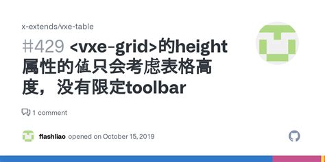的height属性的值只会考虑表格高度没有限定toolbar Issue 429 x extends vxe table GitHub