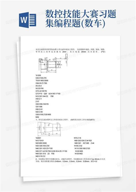 数控技能大赛习题集编程题 数车 Word模板下载 编号qjxdpknw 熊猫办公