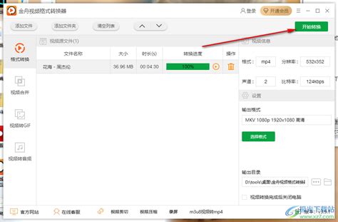金舟视频格式转换器将mp4转换为mkv视频方法 金舟视频格式转换器如何将mp4转换为mkv视频 极光下载站