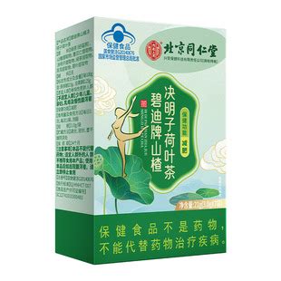 北京同仁堂碧迪牌山楂决明子荷叶茶蓝帽辅助减肥草本养生保健茶 阿里巴巴