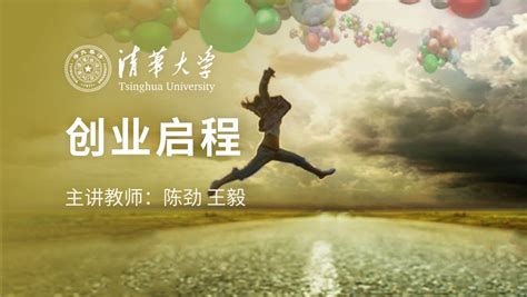 Free Course 创业启程 From Tsinghua University Class Central