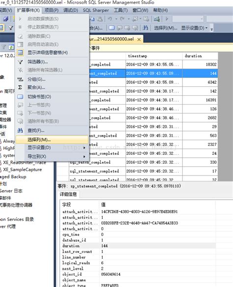 Sql Server 扩展事件（extented Events）从入门到进阶（3）——通过界面操作extented Eventextended Events Csdn博客
