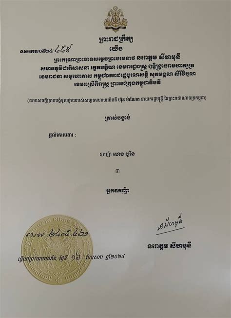 ព្រះមហាក្សត្រ ត្រាស់បង្គាប់ផ្តល់គោរមងារជា «អ្នកឧកញ៉ា ដល់ឧកញ៉ា ហេង បូរិន