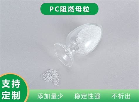 PP阻燃母粒 pp阻燃剂 pc阻燃母粒 东莞海仁塑料有限公司