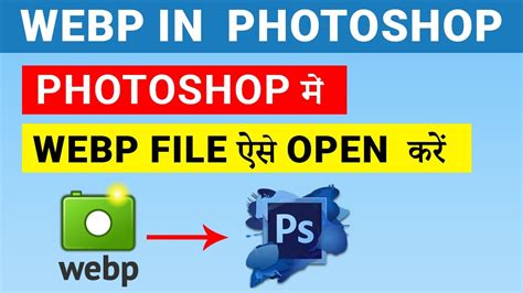 How To Open Or Save As WebP Image Files In Photoshop Hindi YouTube