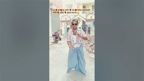 4 September 2024😎🌹🥸♥️🤓 চিকনি মার্কেটিং 💐 ফানি 🌹 সট ♥️ ভিডিও 🤓😎🌺🥰🤩 Youtube