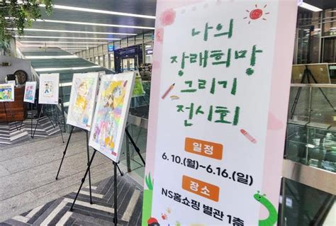 Ns홈쇼핑 어린이 그림 그리기 대회 수상작 전시 아주경제