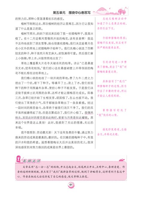 同步创新作文六年级 上 第五单元围绕中心意思写pdf版 21世纪教育网
