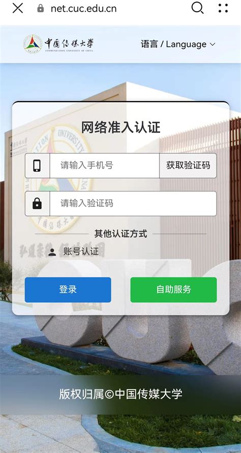 访问校园网