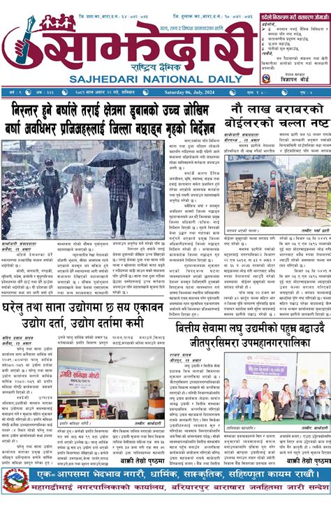 २०८१ असार २२ गते । साझेदारी दैनिक Sajhedari Daily