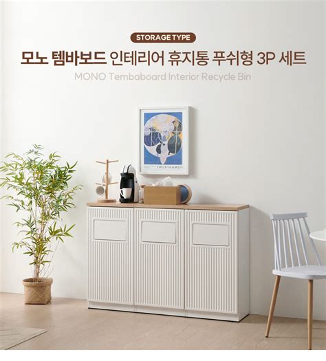 모노 템바보드 분리수거 휴지통 푸쉬형 3p 세트 더스트박스 대용량 쓰레기통 한샘몰