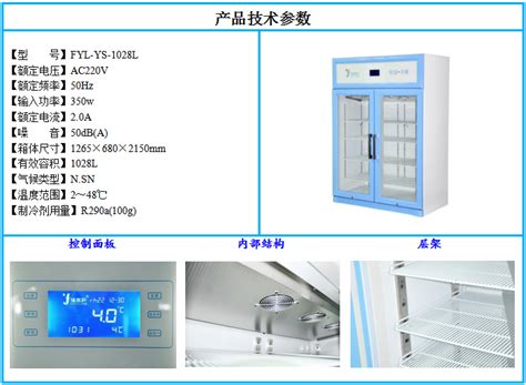常温药品存储箱药品恒温柜常温药物存储柜 报价 价格 性能参数 图 北京 福意联 13910804759 生物器材网