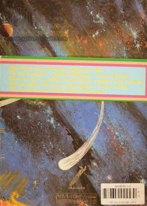 خرید کتاب دختر خورشید و پسر ماه اثر محمدرضا تقوی فرد از نشر هم قلم