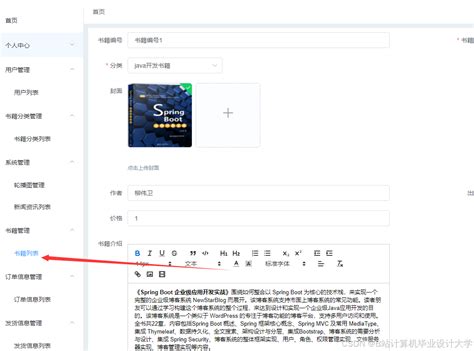 计算机毕业设计springboot vue js图书商城购物系统 源码 文档 ppt 讲解 vue springboot 教学ppt csdn博客