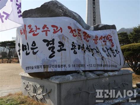 전두환 잔재 청산하라…광주 시민사회단체 합천 일해공원 항의 방문 예정