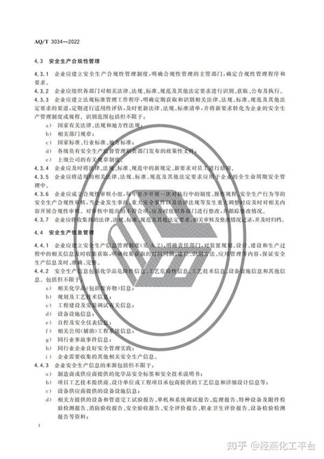 应急部批准！化工过程安全管理导则aq T3034 2022，明年4月起施行 知乎
