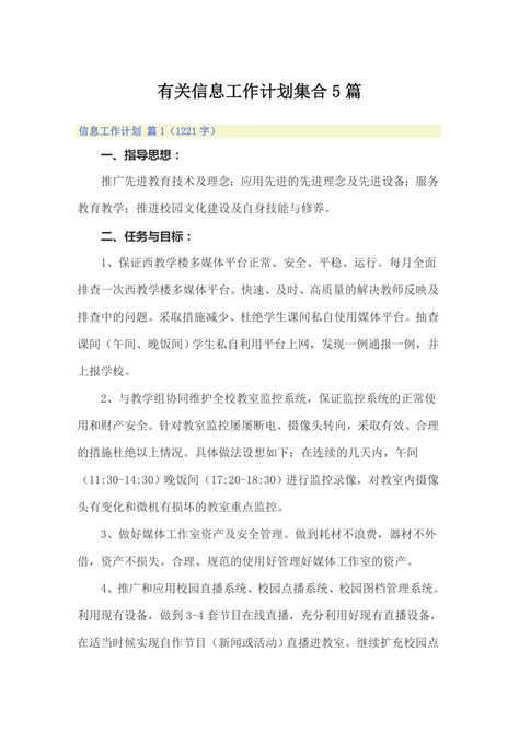 有关信息工作计划集合5篇
