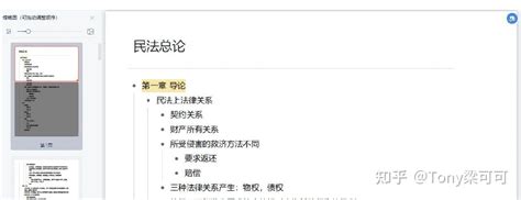 梁慧星民法总论第六版超全笔记总结 知乎