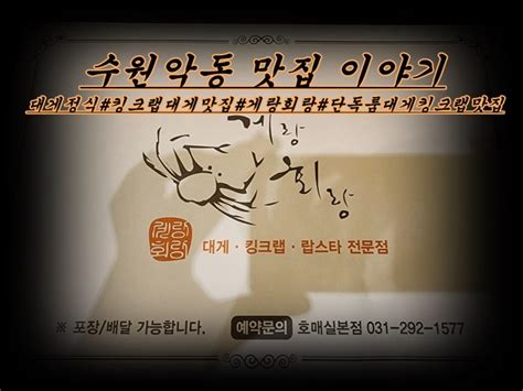 수원 킹크랩대게랍스터 맛집 단독 룸 호매실 게랑회랑 네이버 블로그