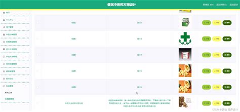 springboot java php node python健民中医药方网设计【计算机毕设】 csdn博客