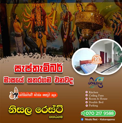 නිසල සැප්තැම්බර් මාසයේ නිවාඩුවට ඔබත් පූජනීය කතරගම පුරවරයේ සංචාරය