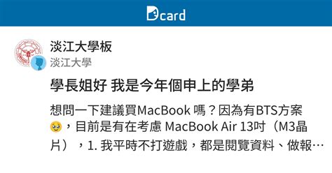 學長姐好 我是今年個申上的學弟 淡江大學板 Dcard