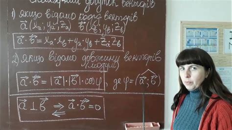 Геометрія 10 клас Урок 50 Скалярний добуток векторів Youtube