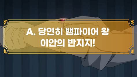 A 뱀파이어 왕 ‘이안의 반지 이벤트 종료 ~ 21 10 31 Youtube