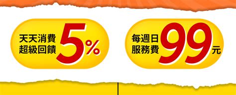 Letao樂淘 201992 930日本yahoo拍賣殺很大，天天消費超級回饋5，每週日服務費99元