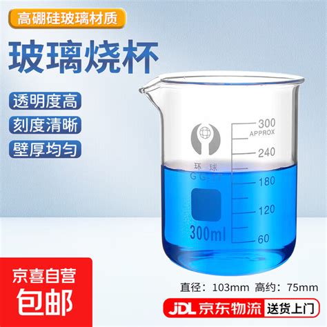 烧杯刻度烧杯实验室耗材透明加厚高硼硅烧杯玻璃器皿 玻璃烧杯300ml【图片 价格 品牌 报价】 京东