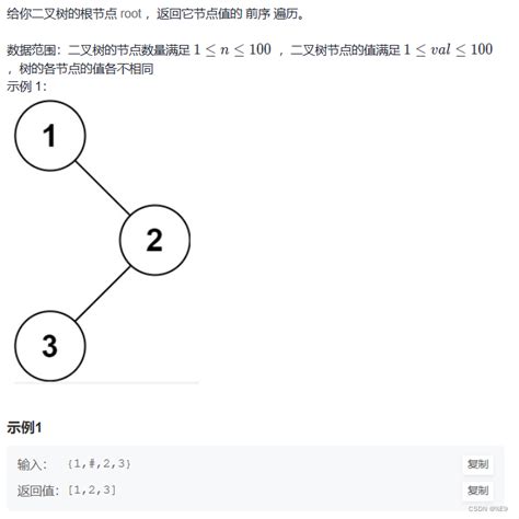 BM 二叉树的前序中序后续遍历 CSDN博客