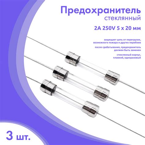 Вставка плавкая 2А 250V 5 х 20 мм с выводами (предохранитель), комплект ...