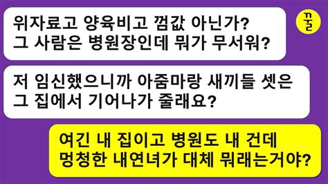 상간녀 모음집 내 남편이 병원장인줄 알고 뺏어간 년기생충 아줌마는 애새끼들 데리고 그 집에서 나가줘요 긁어 부스럼을 만든 년의 비참한 말로 YouTube