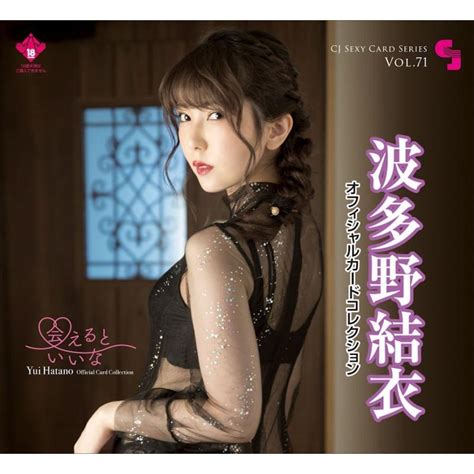 Cj Sexy Card Vol 71 Yui Hatano Jyutoku