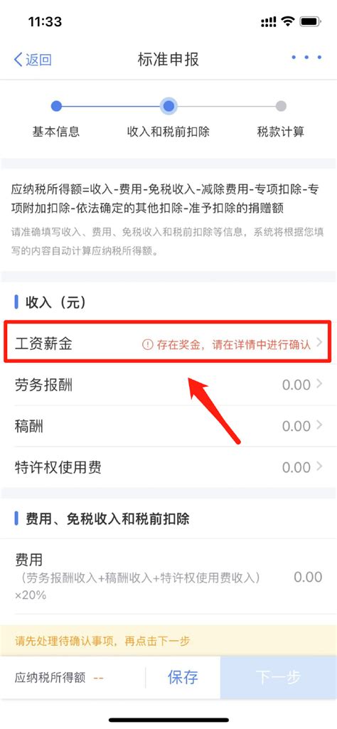 2022年度个税综合所得年度汇算清缴正式启动你做汇算清缴了吗 湖北商贸学院财务处