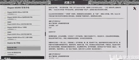 猎杀对决 武器之书 Dolch 96手枪 哔哩哔哩