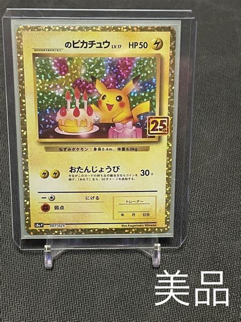 【美品】のピカチュウ 25th プロモ メルカリ