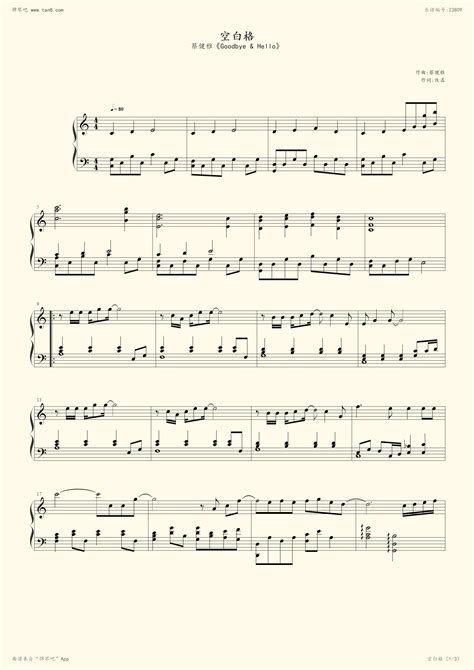 空白格简谱蔡健雅 空白格吉他蔡健雅 空白格简宗纬 大山谷图库