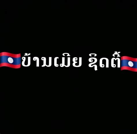 ບ້ານເມີຍ ຊິດຕີ້