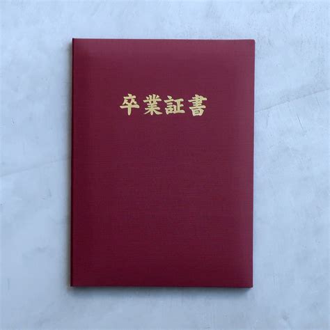 【楽天市場】卒業証書 パット有 A4 エンジ 布表紙 タイトル入り 2枚収納用 賞状ファイル 証書ホルダー【ケース フォルダー バインダー 賞状入れ】：京都マルタヤ 楽天市場店