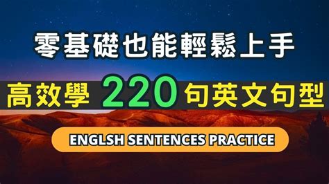 年長者這樣學英文超輕鬆！長輩天天都好用的220句英文句型，搭配中文解釋例句更快上手！英語 老人英文 英語學習英語發音 成人英語聽力