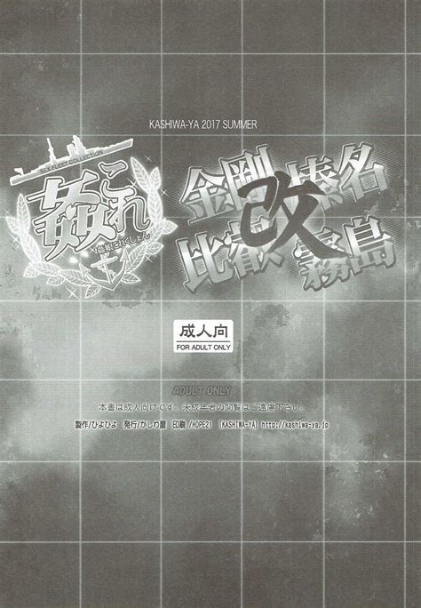 Kancolle Sex Fleet Collection Haruna Kirishima Kongou Hiei Kai Page 15 Nhentai Hentai