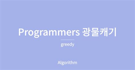 Algorithm Programmers광물캐기 In Java Algorithm Programmers광물캐기 In Java
