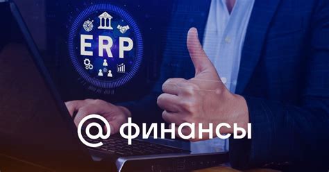 Erp система что это такое простыми словами как внедрение системы