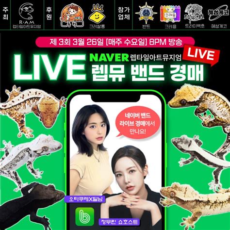 Live 방송 경품이벤트🔥 방송 중간중간 경품이 쏟아집니다 경품이벤트 발송을 위한 정보입력 링크이니 미리 해두시면 경품을 집으로 받 크레용 Band