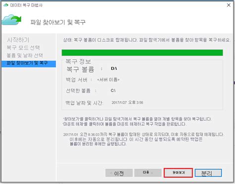 Mars 에이전트를 사용하여 Windows Server로 파일 복원 Azure Backup Microsoft Learn