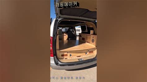 캠핑메이커 스타렉스 하이루프 팝업텐트 캠핑카 스타렉스캠핑카 팝업텐트스타렉스캠핑카 스타리아캠핑카 캠핑카 카니발캠핑카 차박용품 올뉴카니발캠핑카 Youtube
