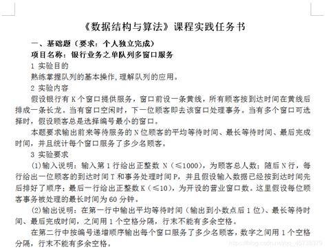 数据结构银行排队问题数据结构银行排队问题 Csdn博客